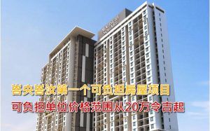 可负担房屋列表 | 槟城房产论坛